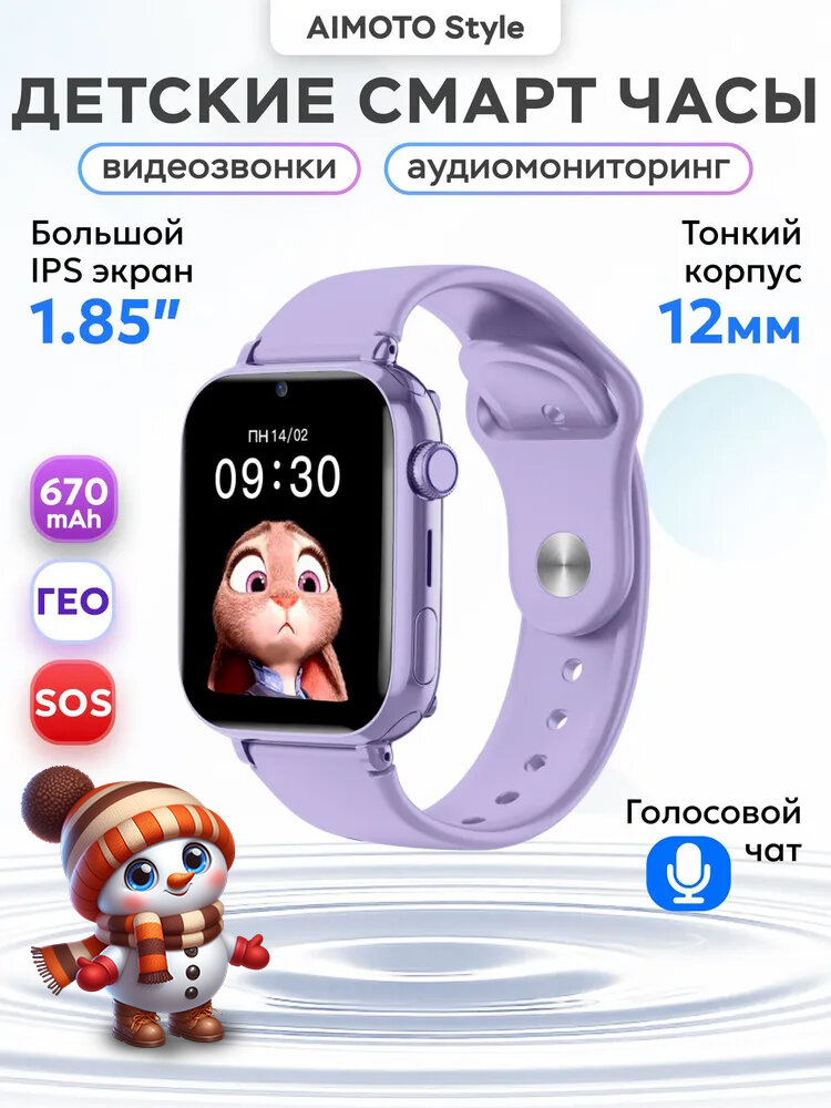 Умные часы Aimoto Style, с GPS, LBS, с силиконовым ремешком, фиолетовые