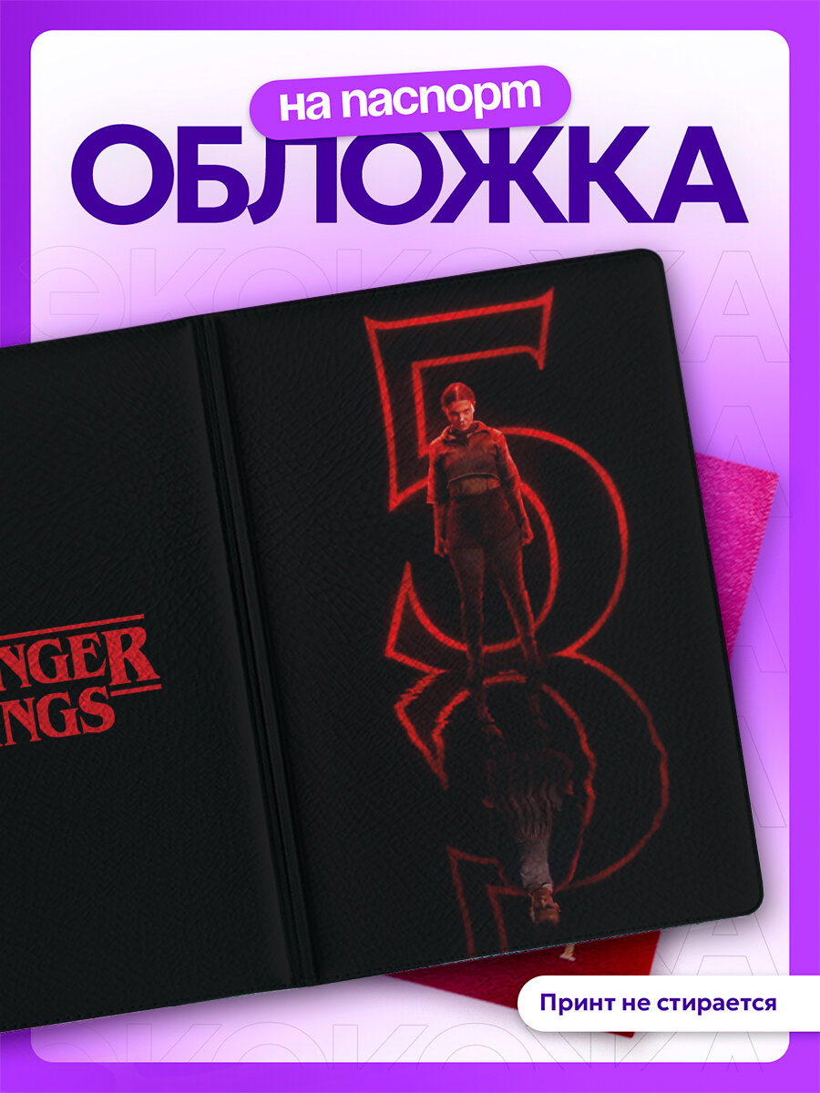 Обложка для паспорта