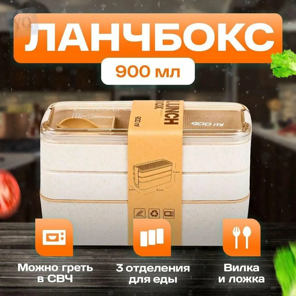 Контейнер пищевой "ланч боксы", 900 мл, 3 шт