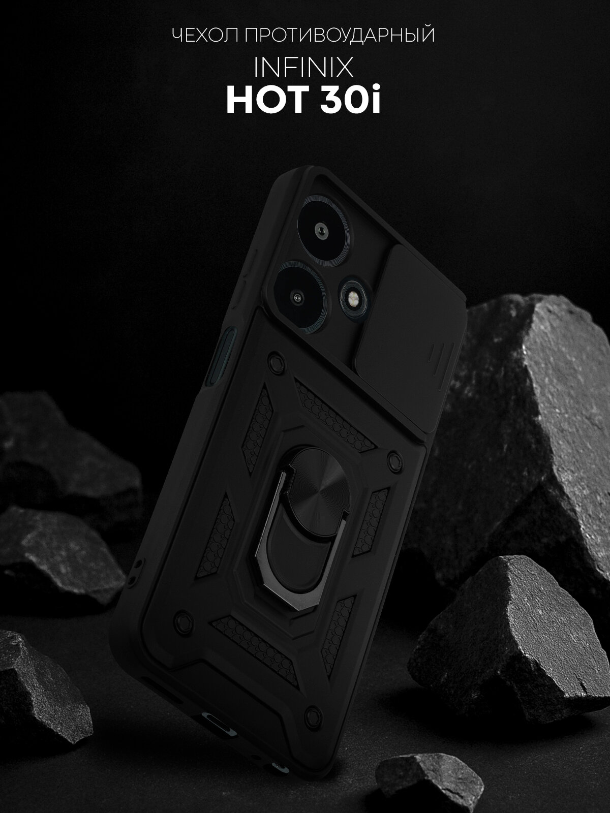 Противоударный чехол на Infinix Hot 30i (Инфиникс Хот 30i), картофан, черный