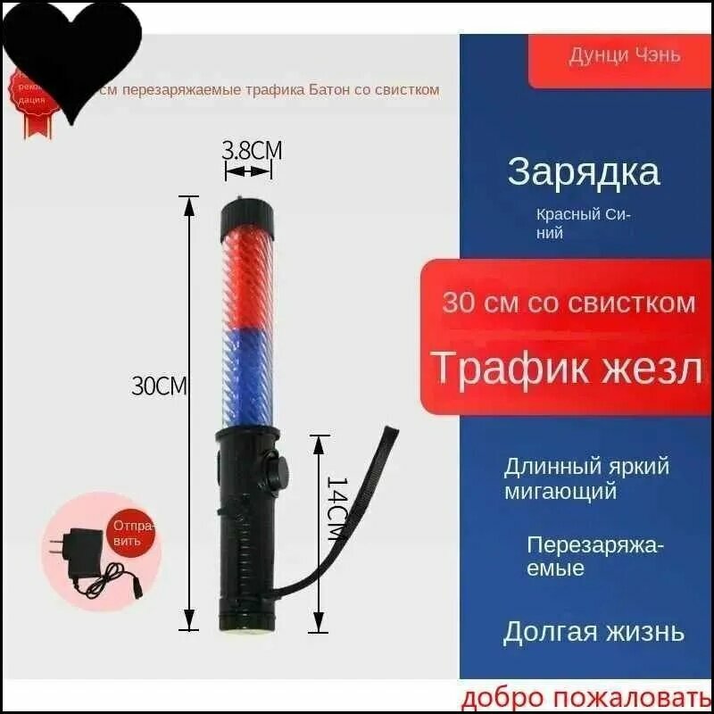 Жезл регулировщика светящийся светодиодный 30смСо звуковым сигналом