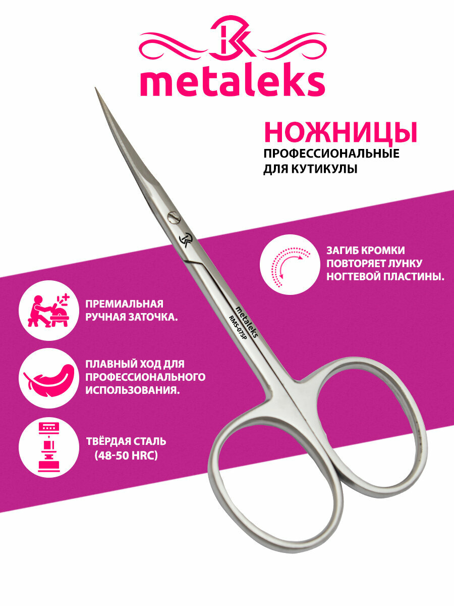 Ножницы для кутикулы Metaleks RMS-07 SP