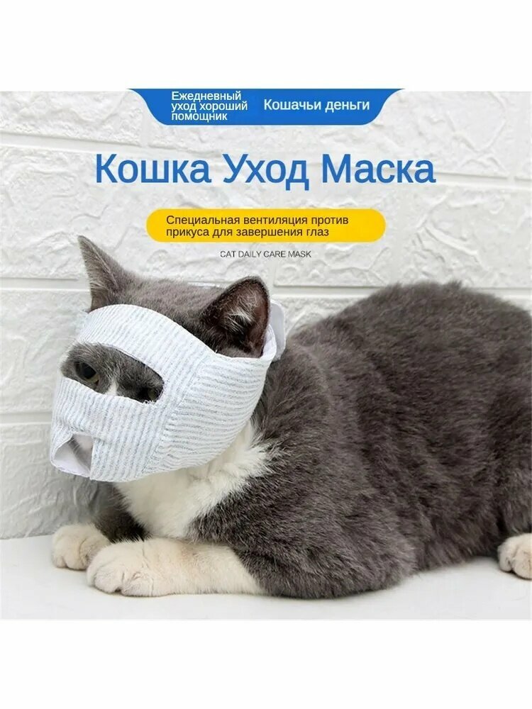 Защитная маска для котят - Намордник от царапин и укусов, намордник для купания, обработки ран