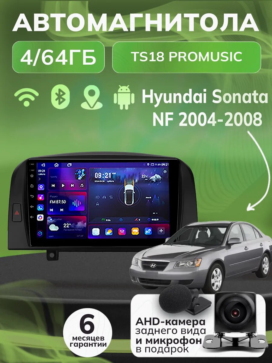 Магнитола Hyundai Sonata NF 2004-2008 TS18 4/64Gb, Bluetooth, FM/AM, GPS