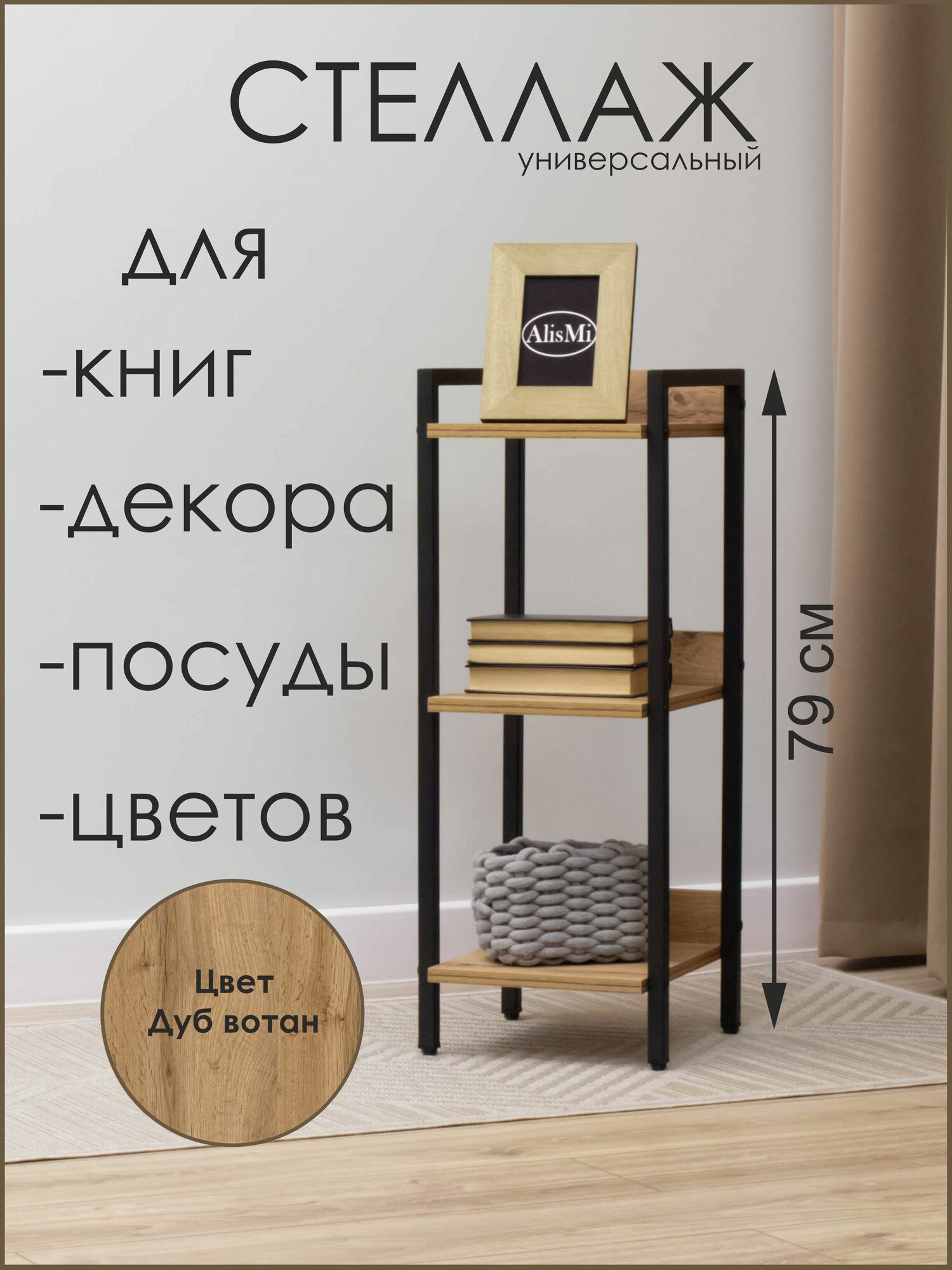 Стеллаж лофт для кухни, гостинной , прихожей из ЛДСП и металла