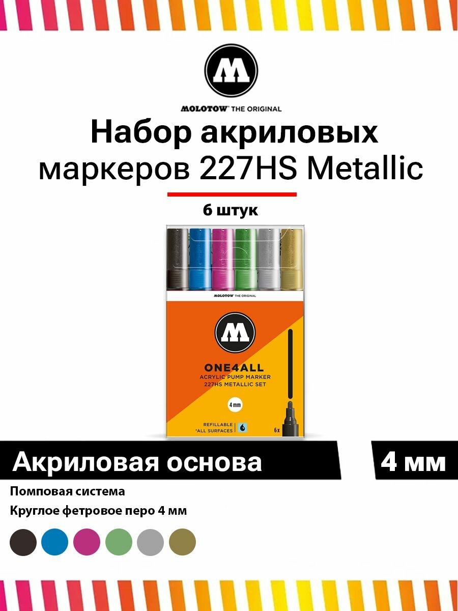 Набор акриловых маркеров Molotow One4all 227HS Metallic 6 штук 4 мм 200198