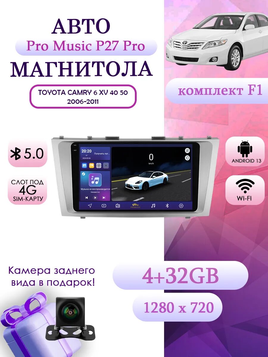 Магнитола P27Pro Toyota Camry 6 XV 40 50 4+32