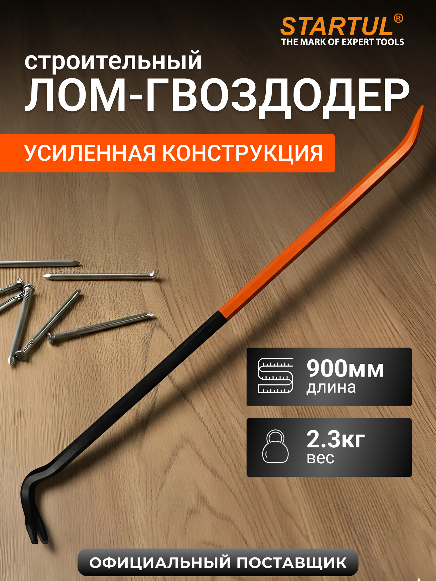 Лом гвоздодер шестигранный 19х900 мм STARTUL Master (ST4094-90)