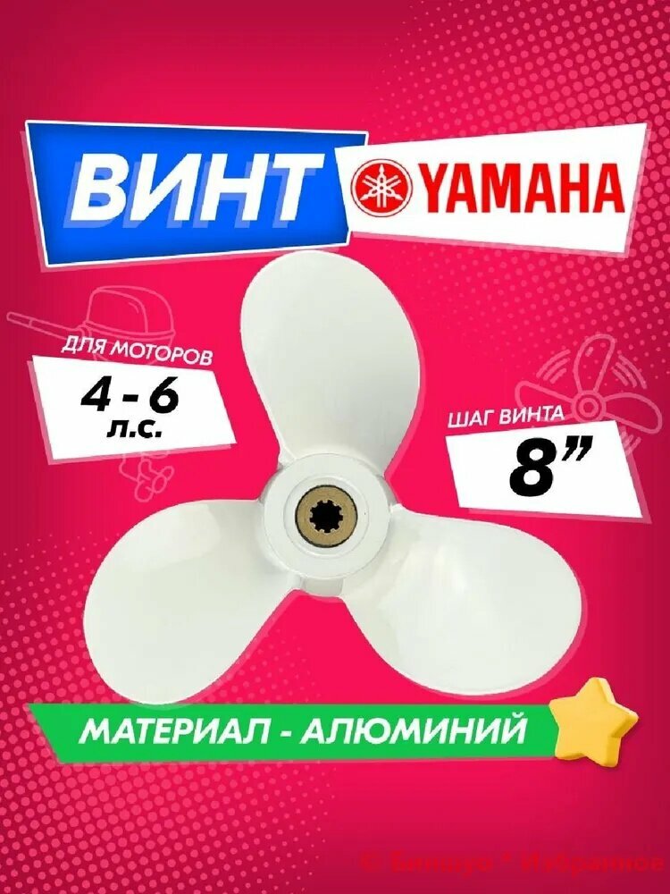 Винт для лодки