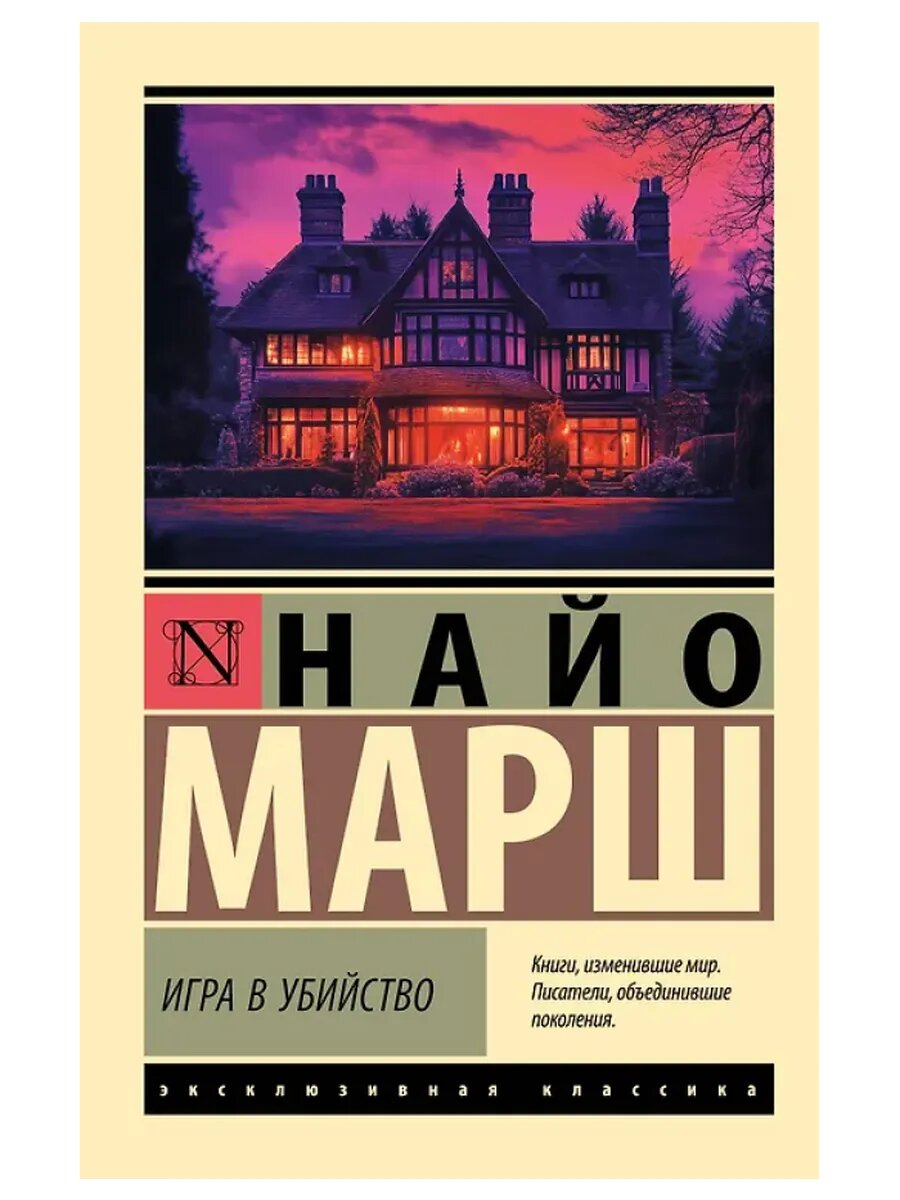 Игра в убийство