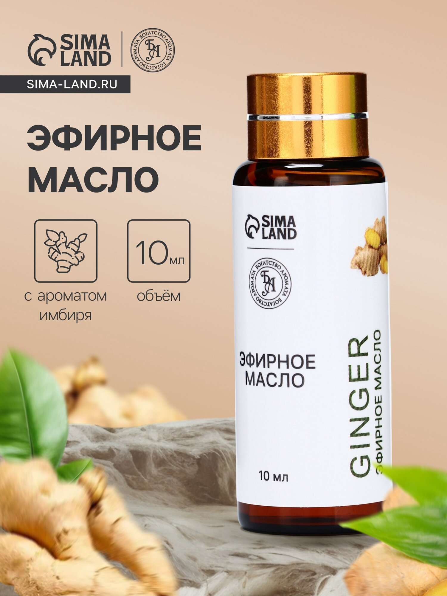 Эфирное масло «Имбирь», 10 мл, с пипеткой