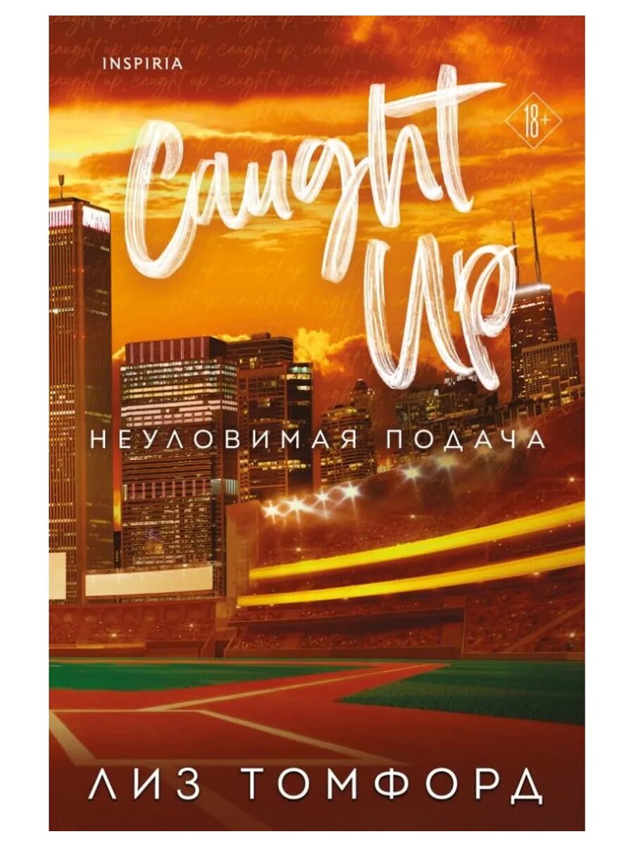 Неуловимая подача