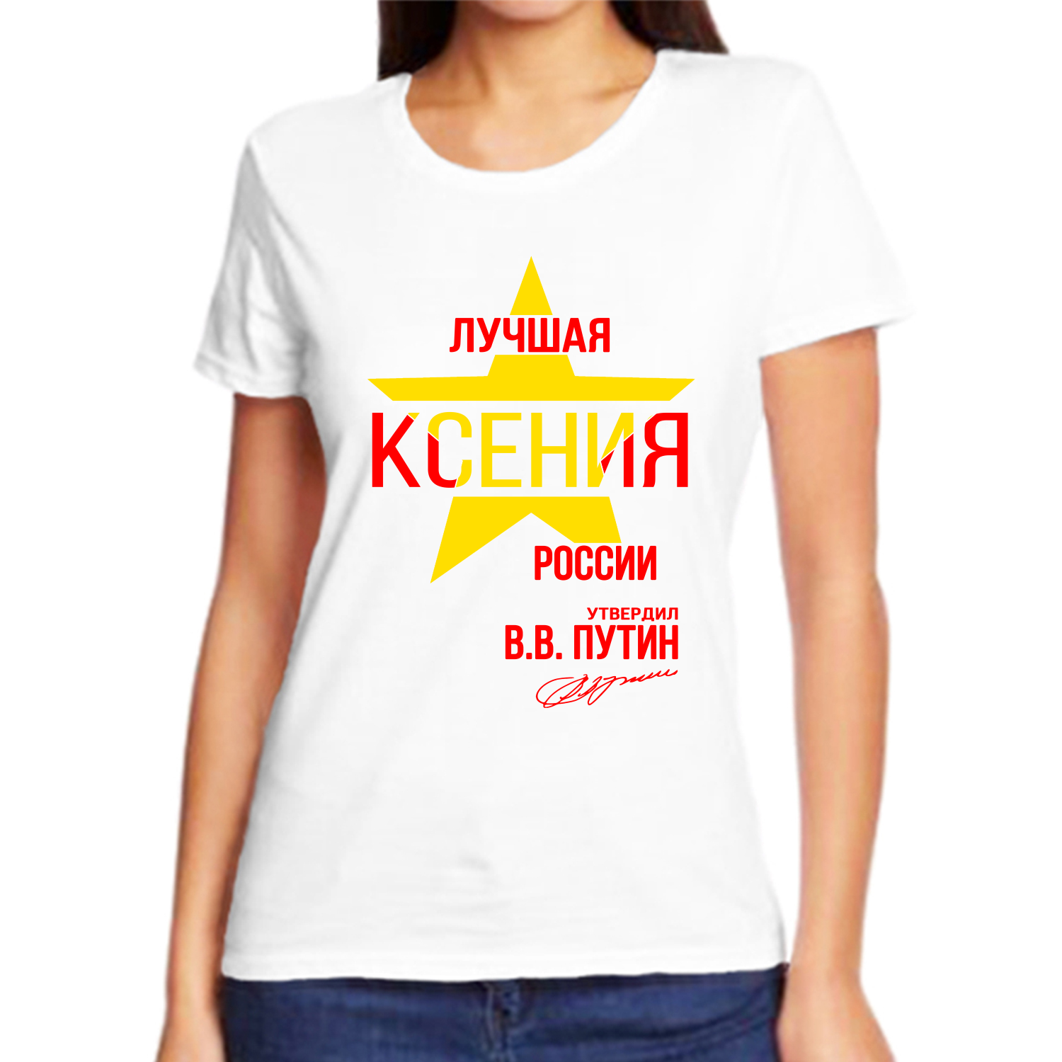 Футболка лучшая ксения