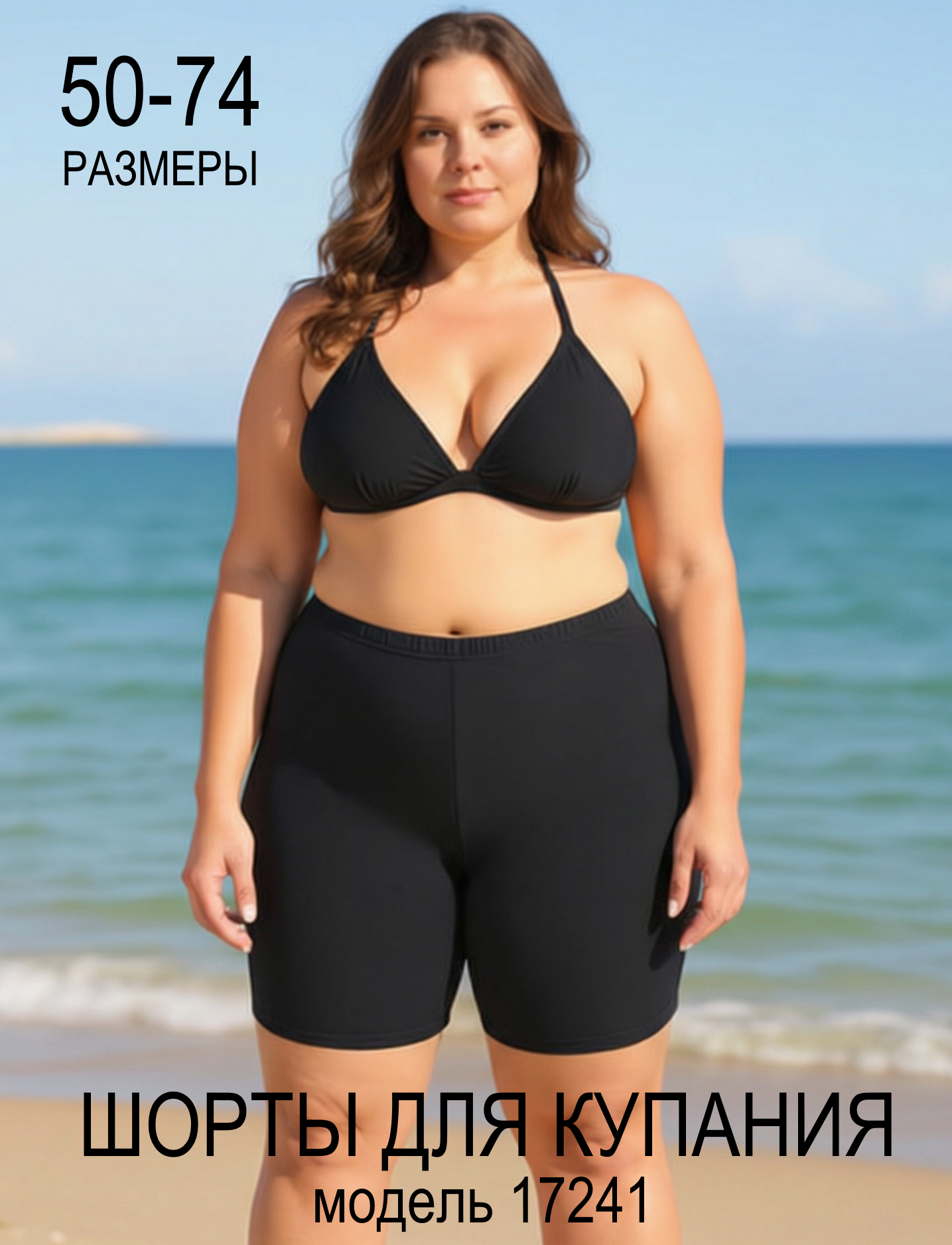 Шорты для плавания модель 17241
