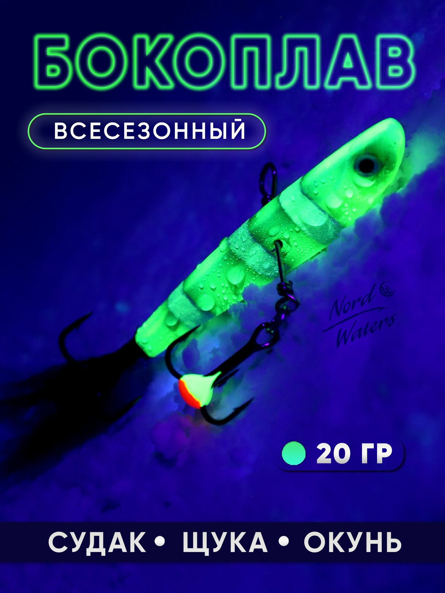 Бокоплав Судачий BZ6020LINEMO