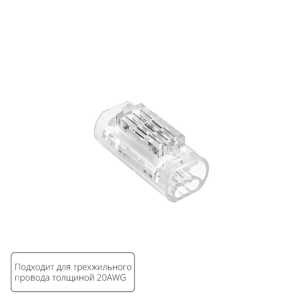 Соединительная клемма для трехжильного провода Arte Lamp STRIP-ACCESSORIES A50-20-3PIN