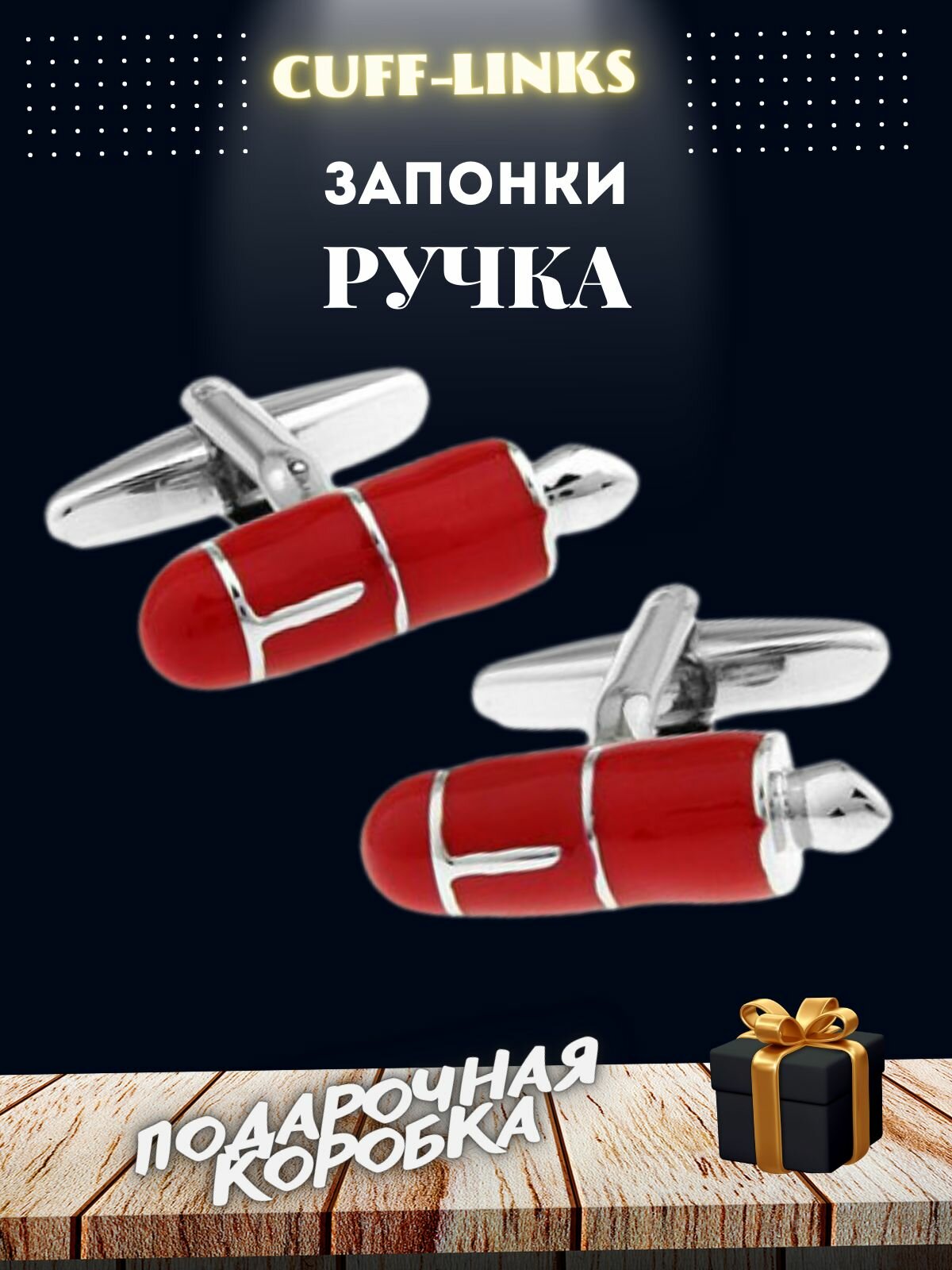 Запонки