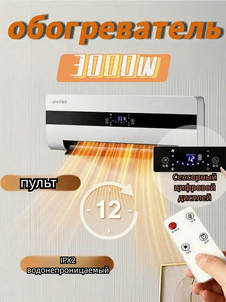 Настенный обогреватель-дистанционное управление мощностью 3000 Вт