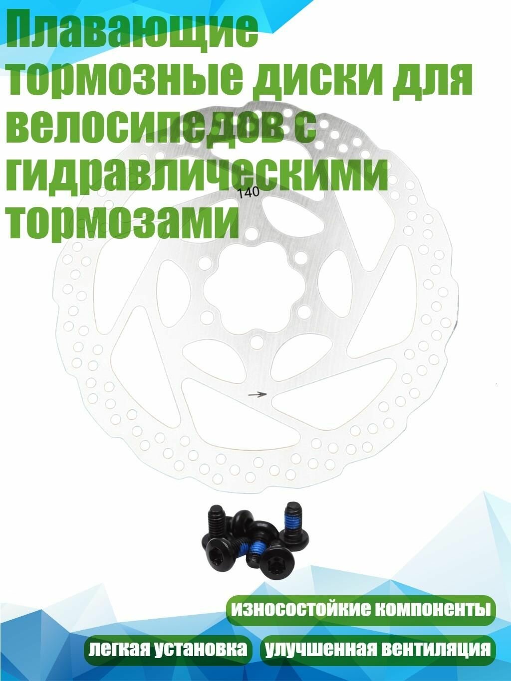 Плавающие тормозные диски для велосипедов с гидравлическими тормозами, 14cm