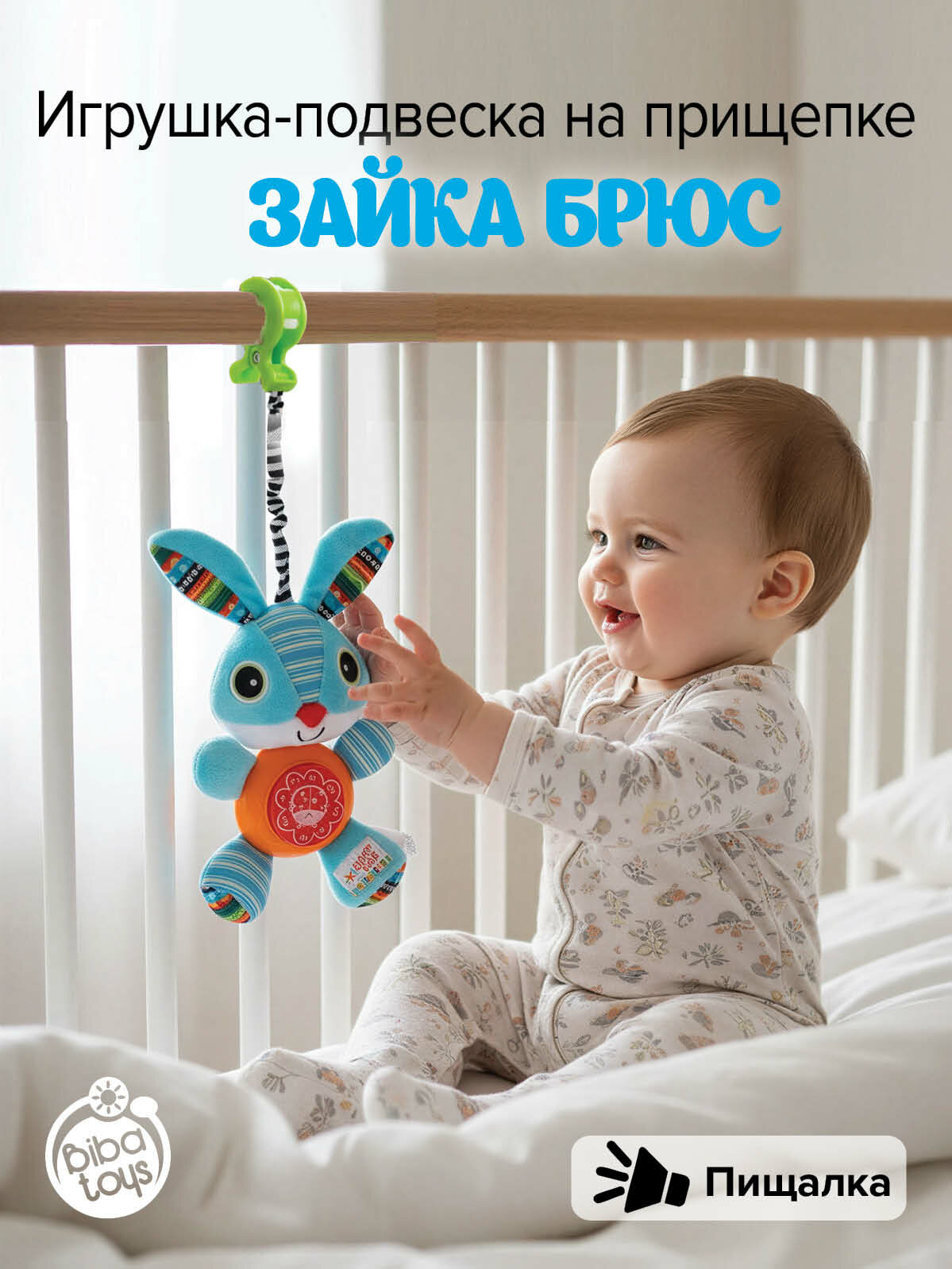 Игрушка-подвеска Biba Toys "Зайка Брюс", на прищепке, развивающая, от 0 мес, голубая