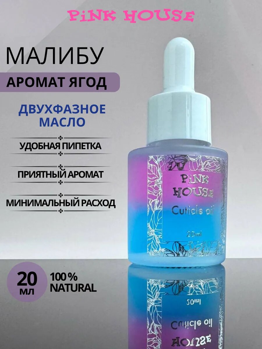 Масло для ногтей и кутикулы аромат ягод 20мл