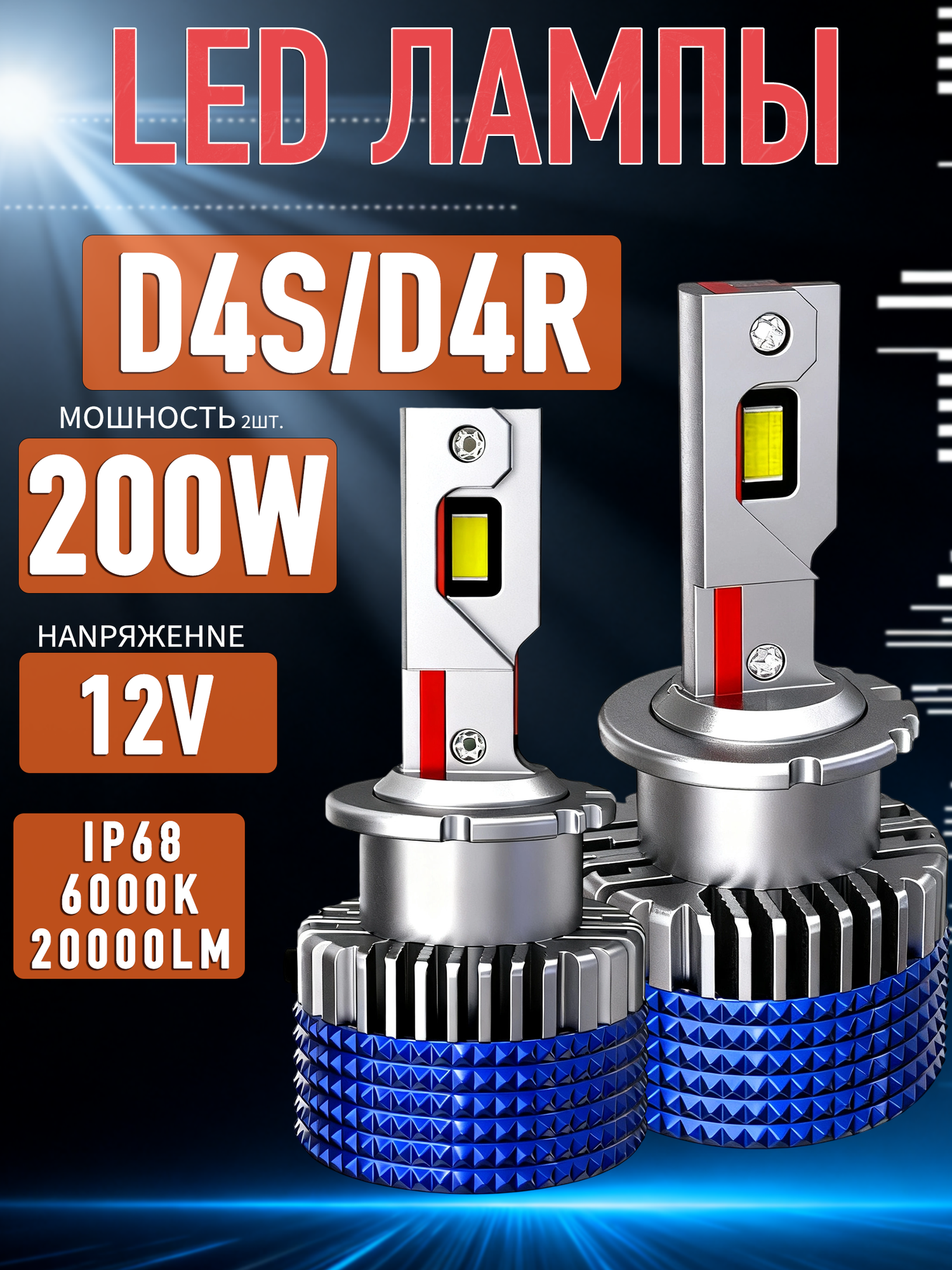 Светодиодные лампы ксеноновые LED OLOEY D4S D4R 12V 180Ватт 18000lm 6000K кулер для автомобиль фара комплект 2 шт