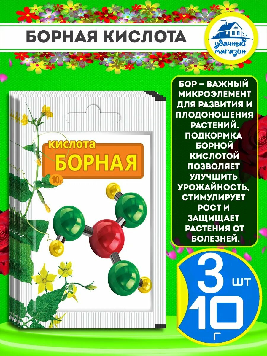 Борная кислота для растений для развития и плодоношения микроэлементы