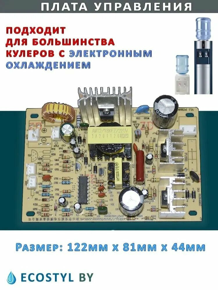 Плата управления для кулеров для воды с электронным охлаждением