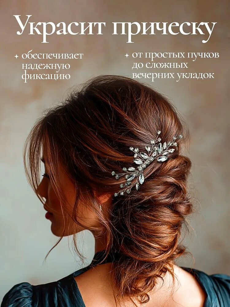 Диадема 1 шт. — фото 1
