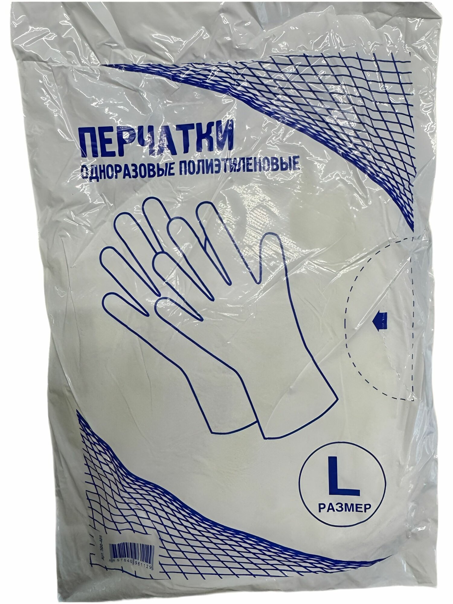 Перчатки одноразовые полиэтиленовые 100 шт размер L