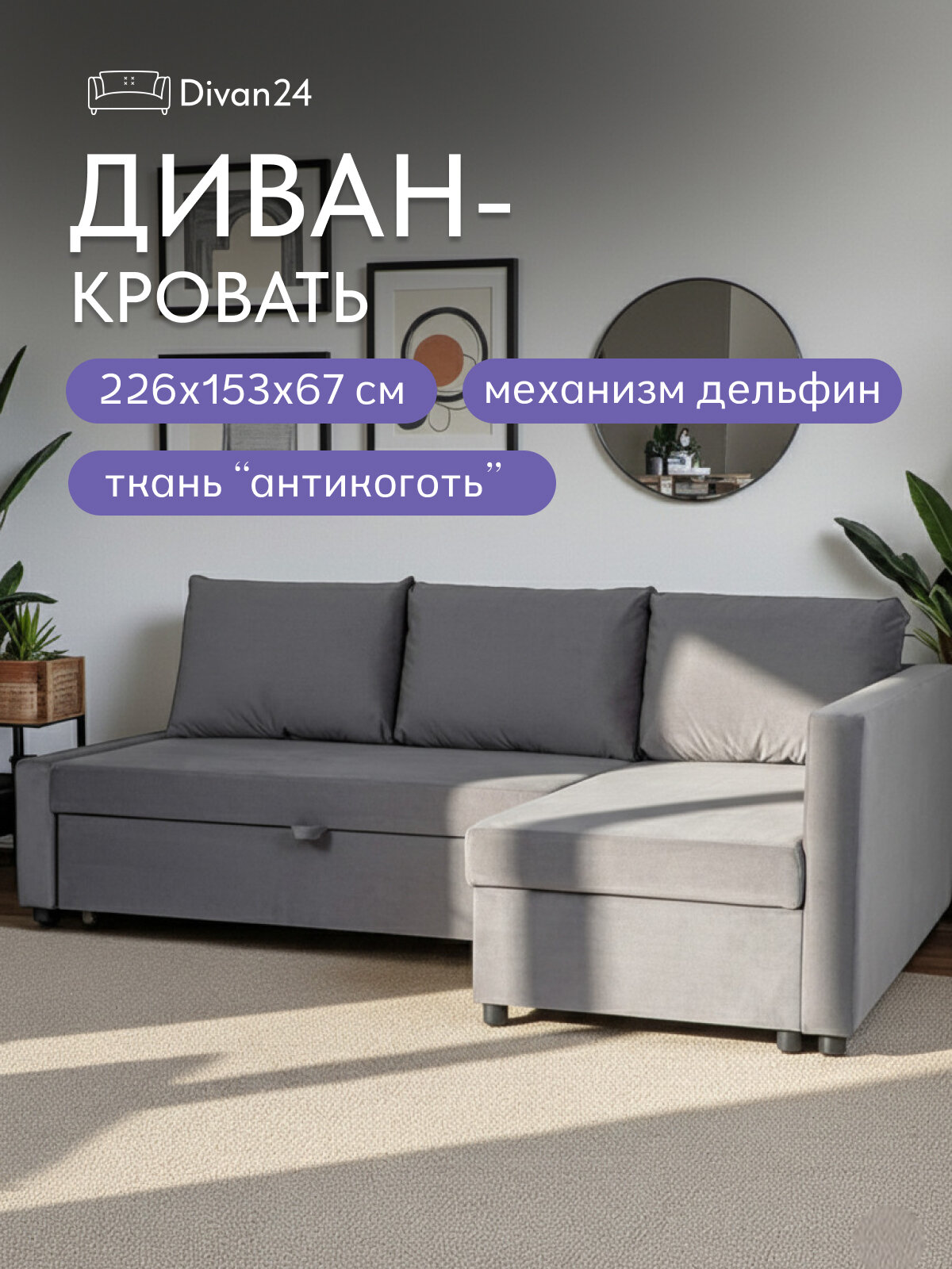 Угловой диван-кровать Траумберг серый, велюр, дельфин, двуспальный, Диван 24