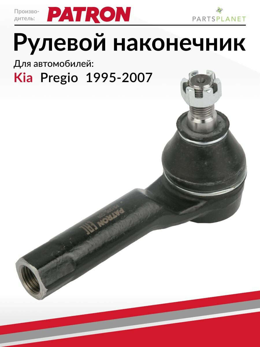 Рулевой наконечник, для Киа Преджио