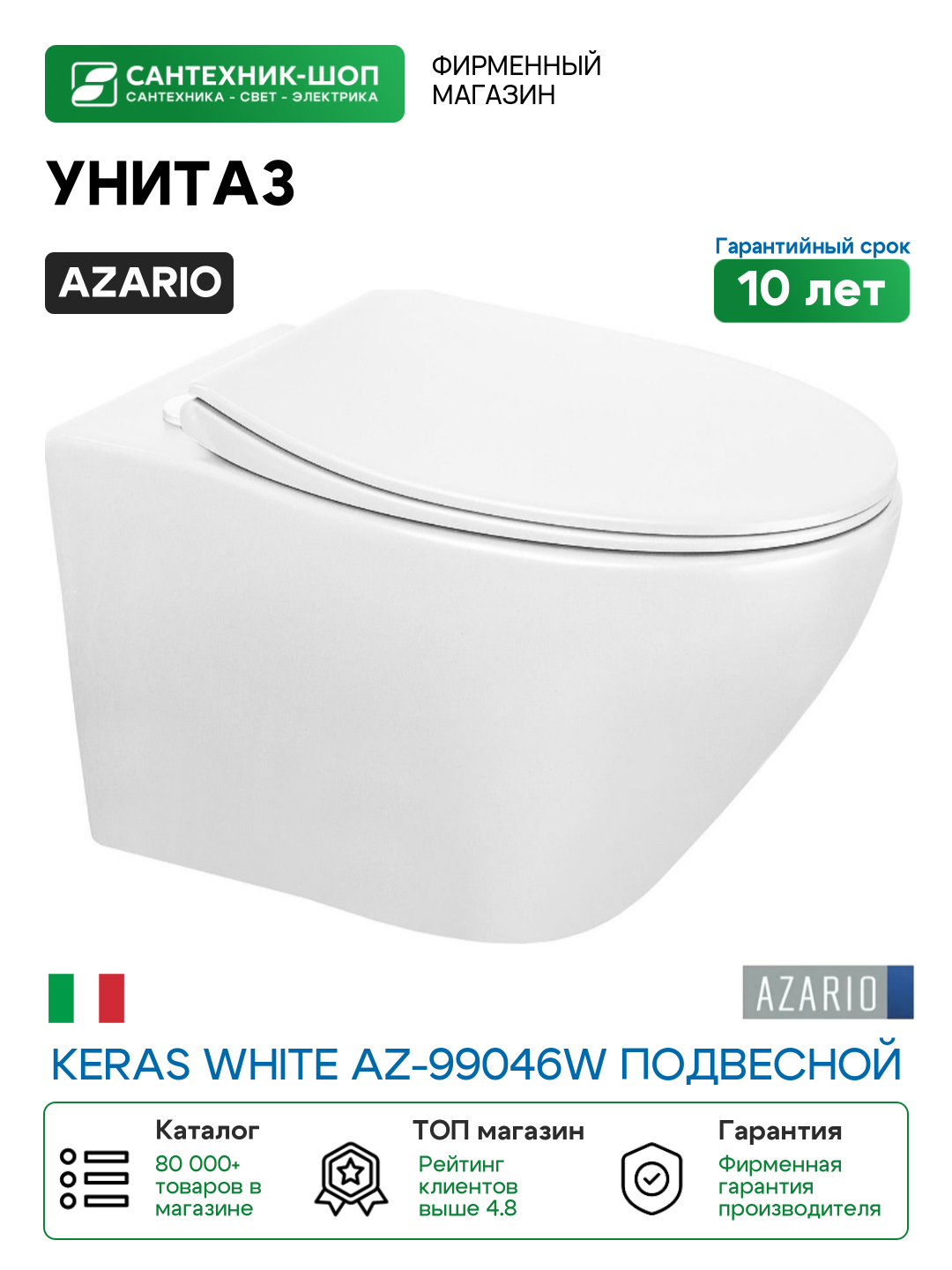 Унитаз Azario Keras white AZ-99046W подвесной цвет Белый с сиденьем Микролифт