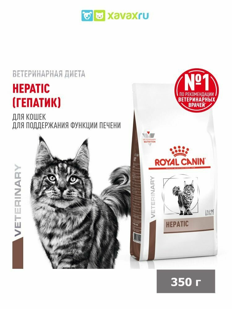 Сухой корм Royal Canin Hepatic для кошек для поддержания функции печени, 350 г