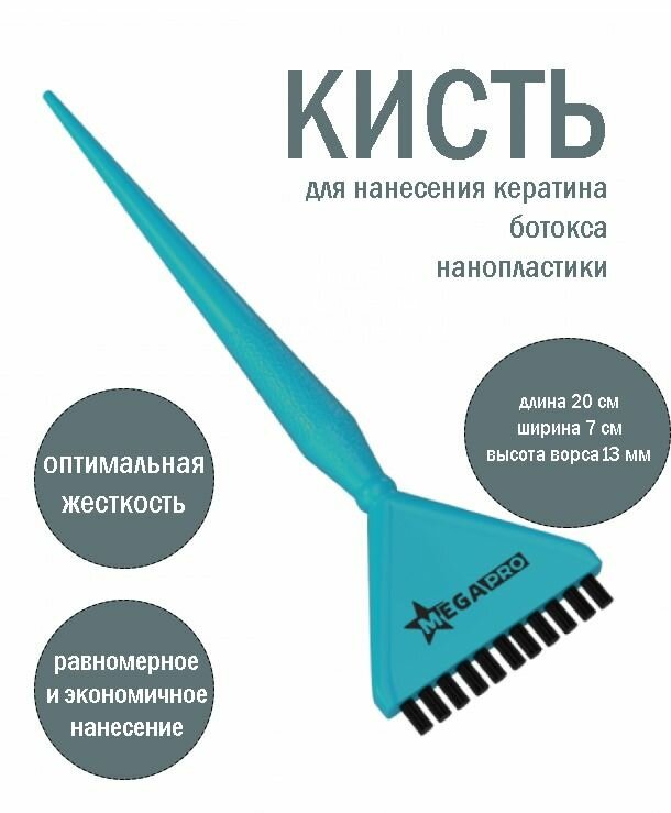 Кисть для нанесения кератина c коротким ворсом, цвет изумрудный, щетина 13 мм