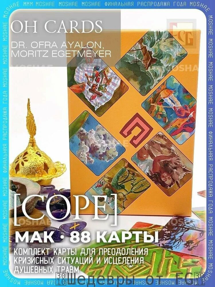 Метафорические карты Cope OH Cards с русским руководством 88 карт.，（Рекомендуемые качественные продукты）