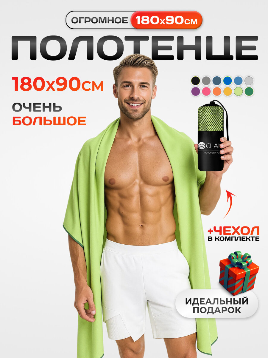 Спортивное полотенце из микрофибры быстросохнущее для зала и для бассейна 90х180 см, салатовый