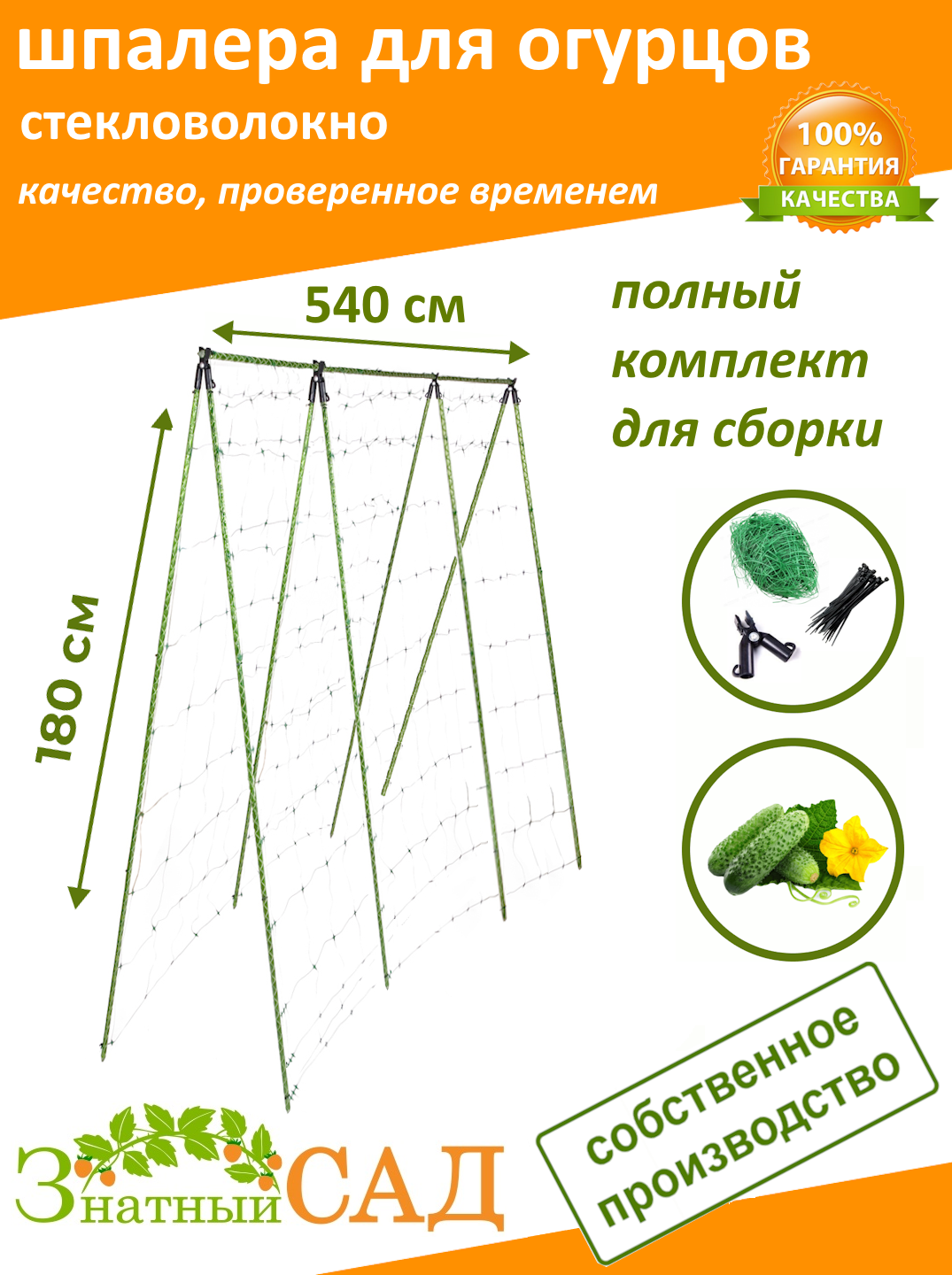 Шпалера для огурцов «Знатный сад» 1,8х5.4м, из стекловолокна, усиленная