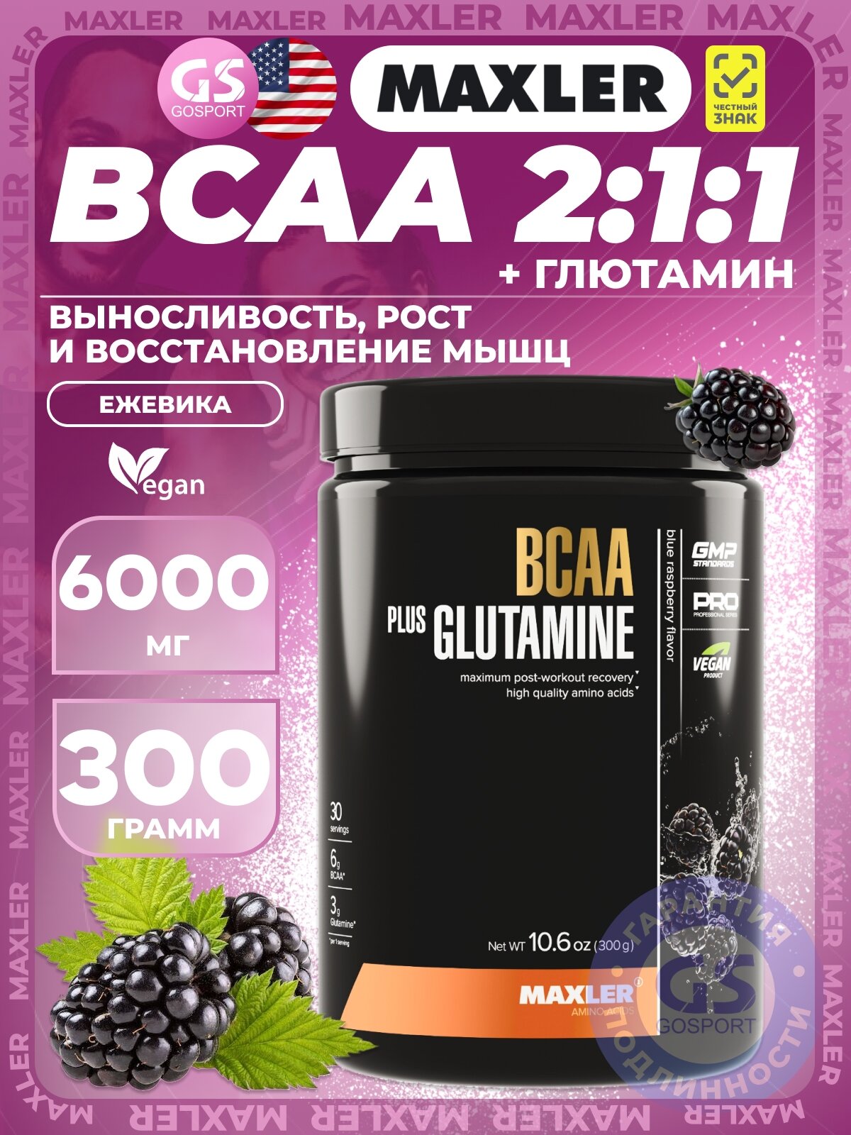 BCAA + Glutamin MAXLER (USA) BCAA 6000 mg + Glutamine 300 г, Ежевика