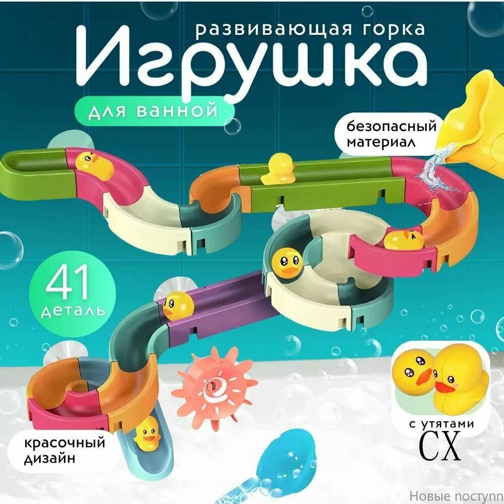 Игрушка для ванной на присосках "Горка"