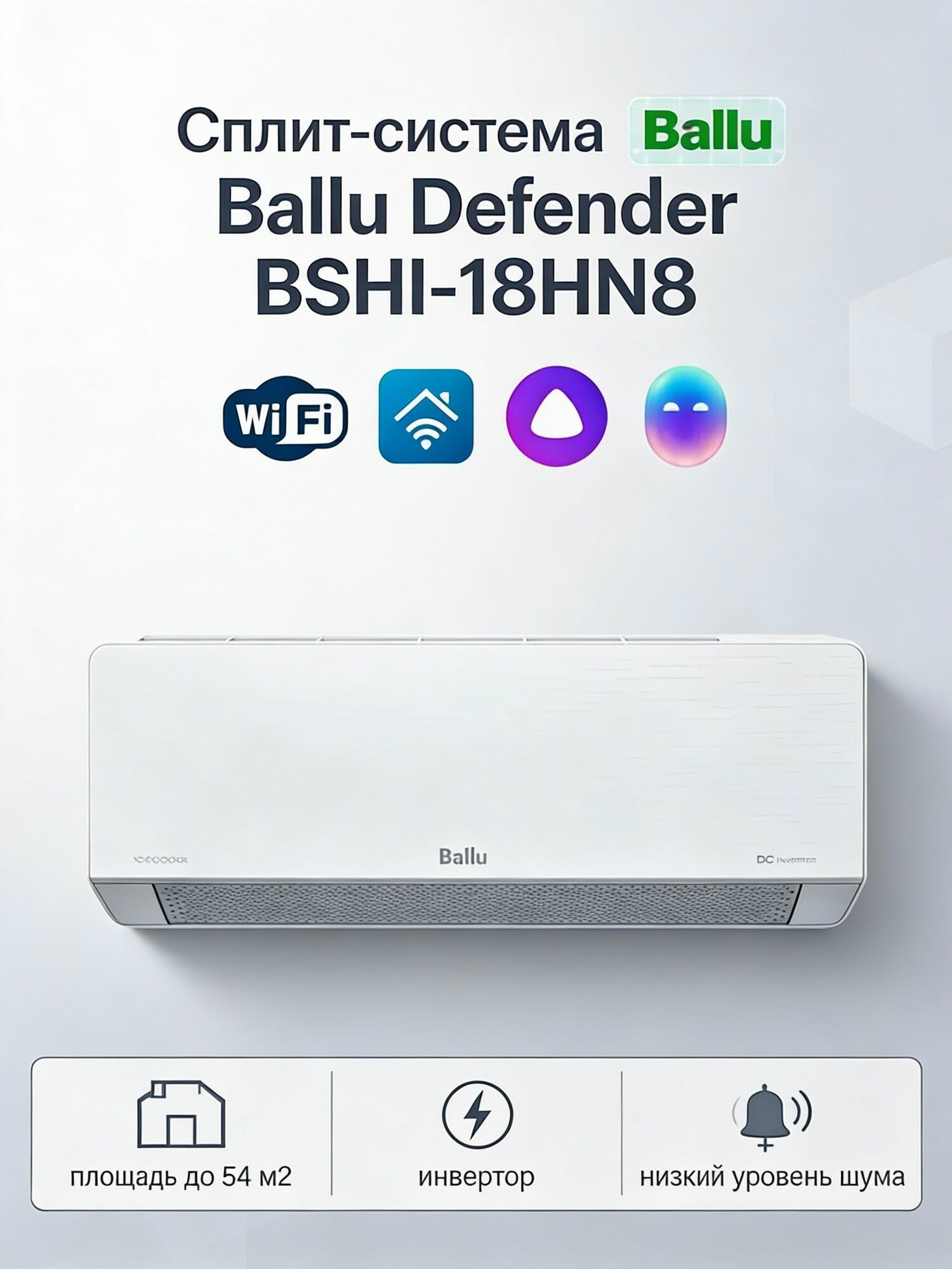 Сплит-система Ballu BSHI-18HN8 Defender NEW инвертор