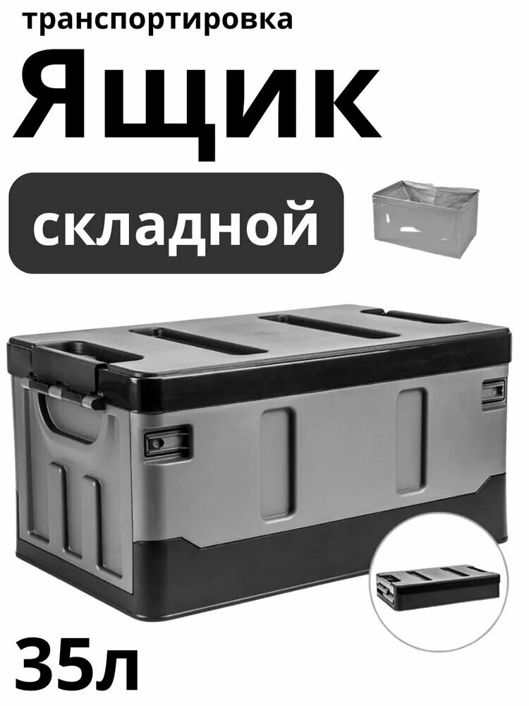 Складная коробка для багажника, для авто/дома – для водителей/походников, упорядочивание на природе/дома