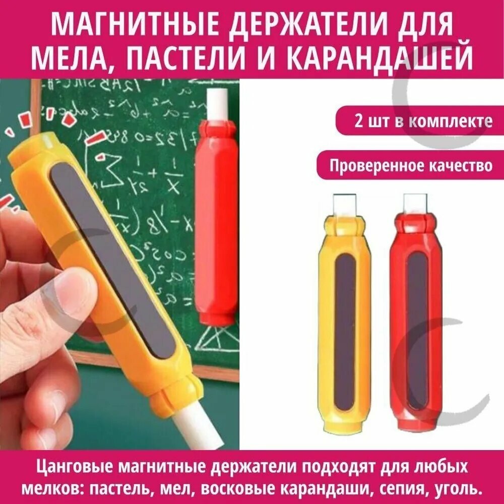 Держатель для мела, цветов: 2 шт.