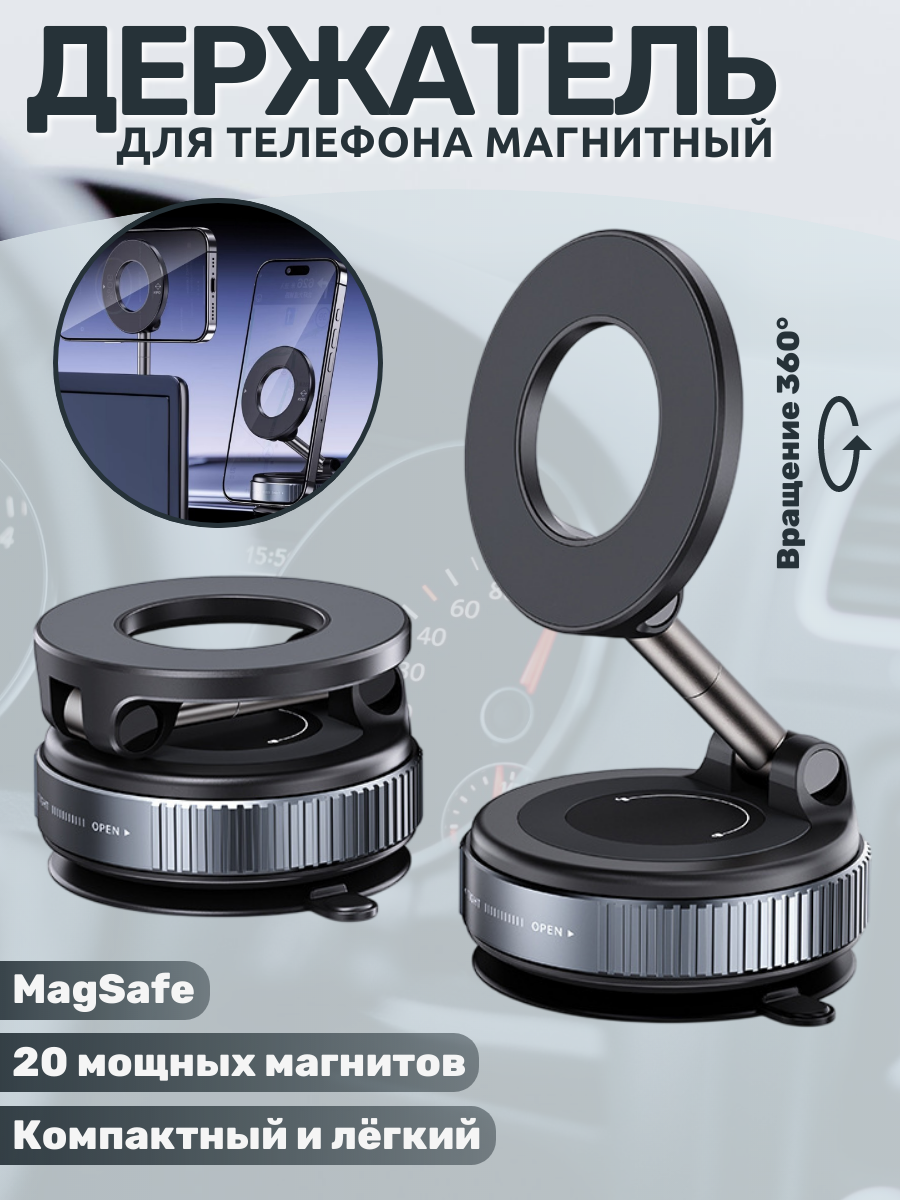 Держатель для телефона автомобильный в машину магнитный, c функцией Magsafe