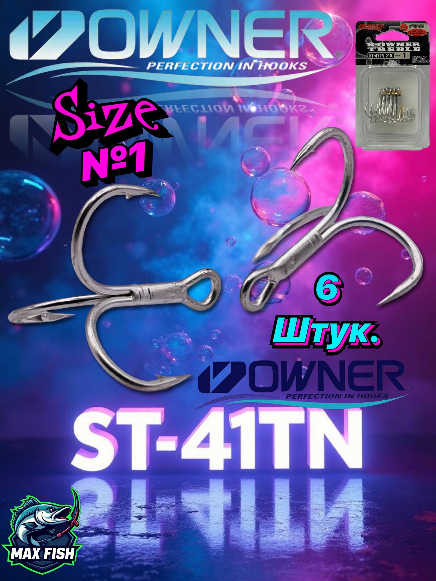 Крючок рыболовный тройник Owner ST-41TN №1 6 штук
