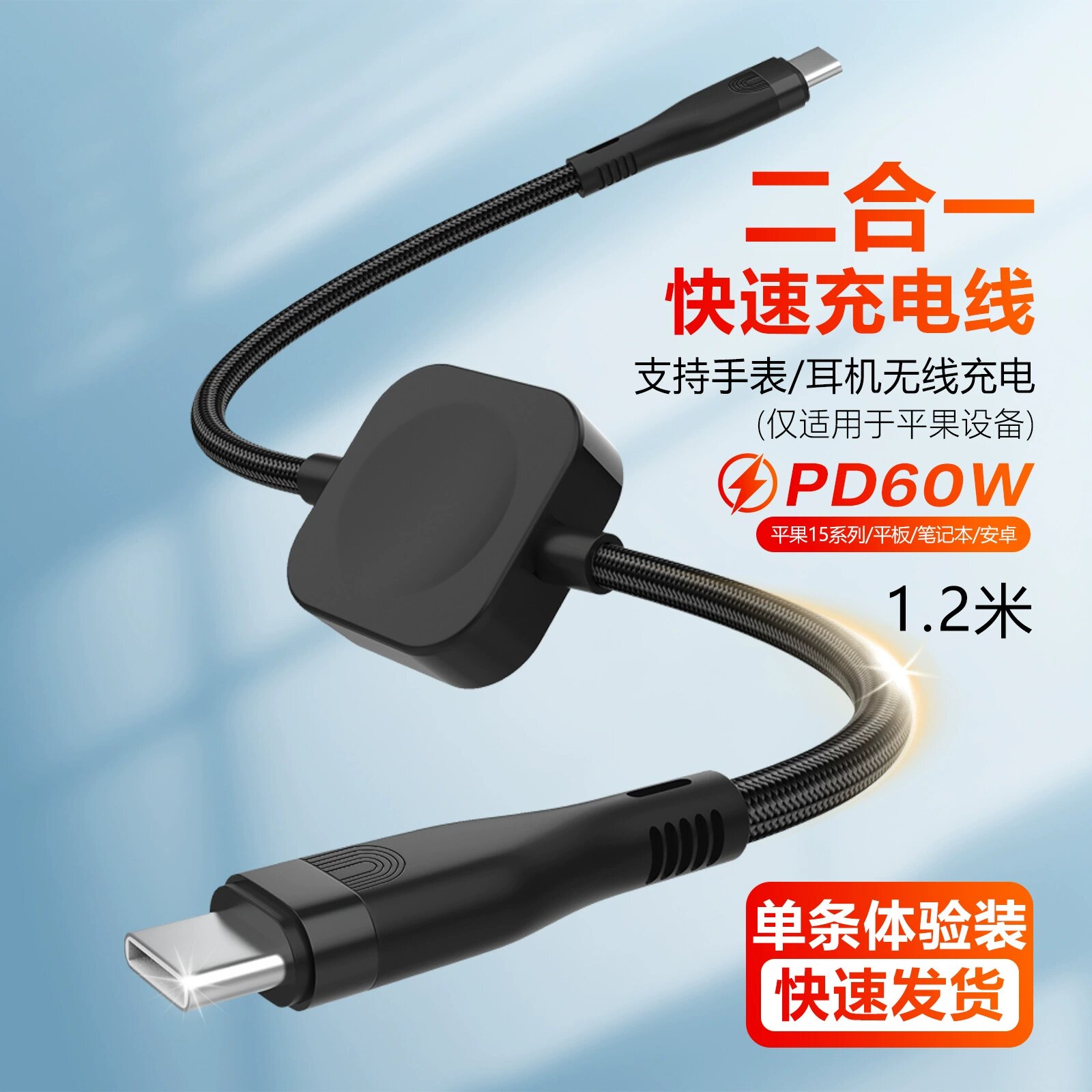 Кабель для зарядки часов 2-в-1, быстрая зарядка 60 Вт, подходит для Apple 14, iPhone 15/16, Huawei typeC, кабель для