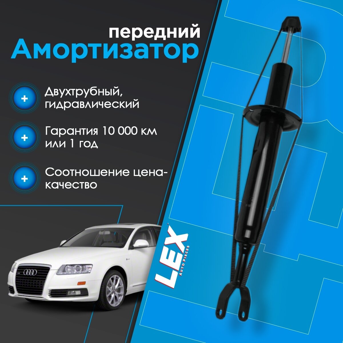 Амортизатор передний газомасляный L/R для AUDI A6 C6