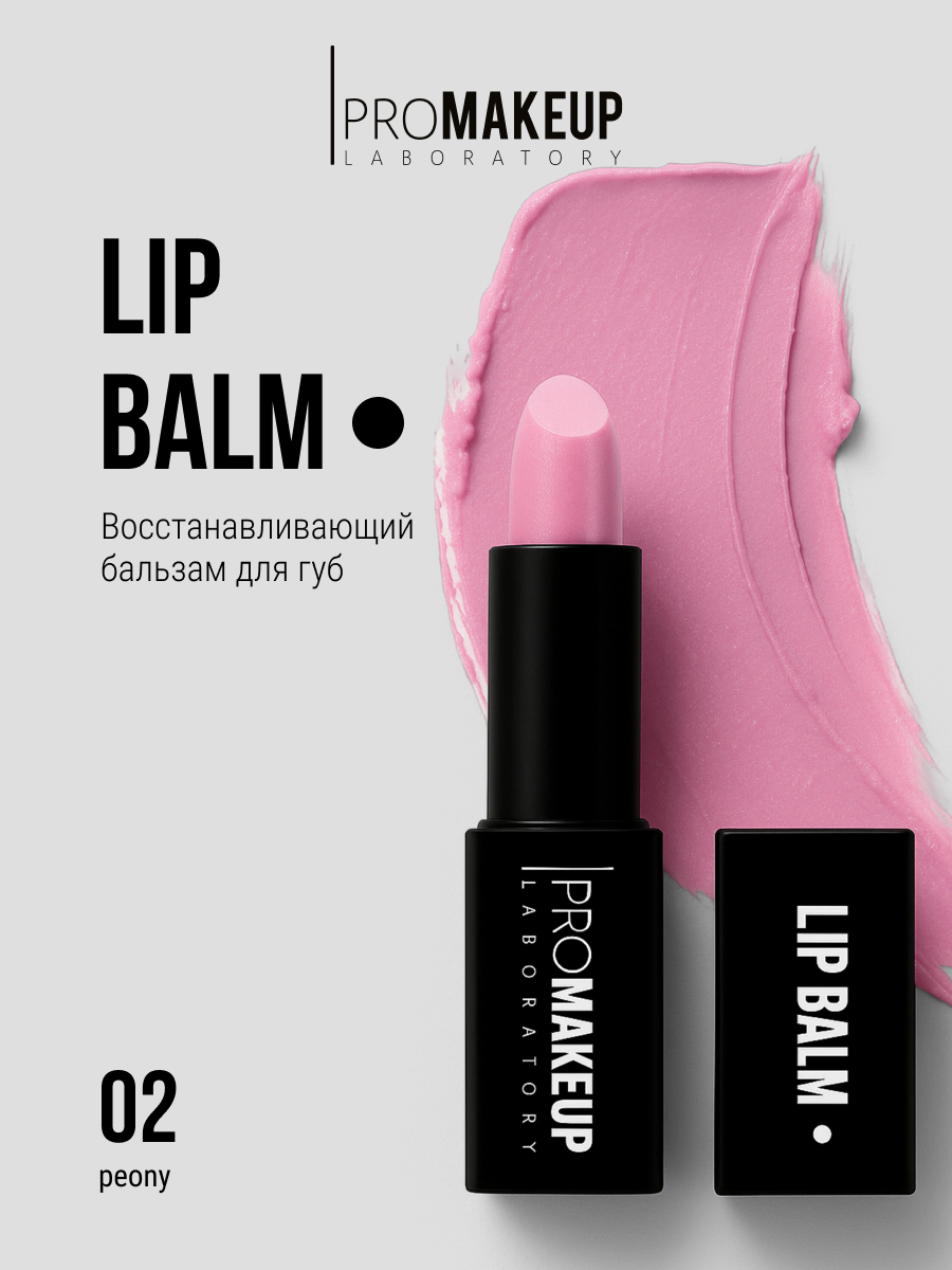 PROMAKEUP laboratory Бальзам для губ восстанавливающий "LIP BALM", 4 г, 02 peony