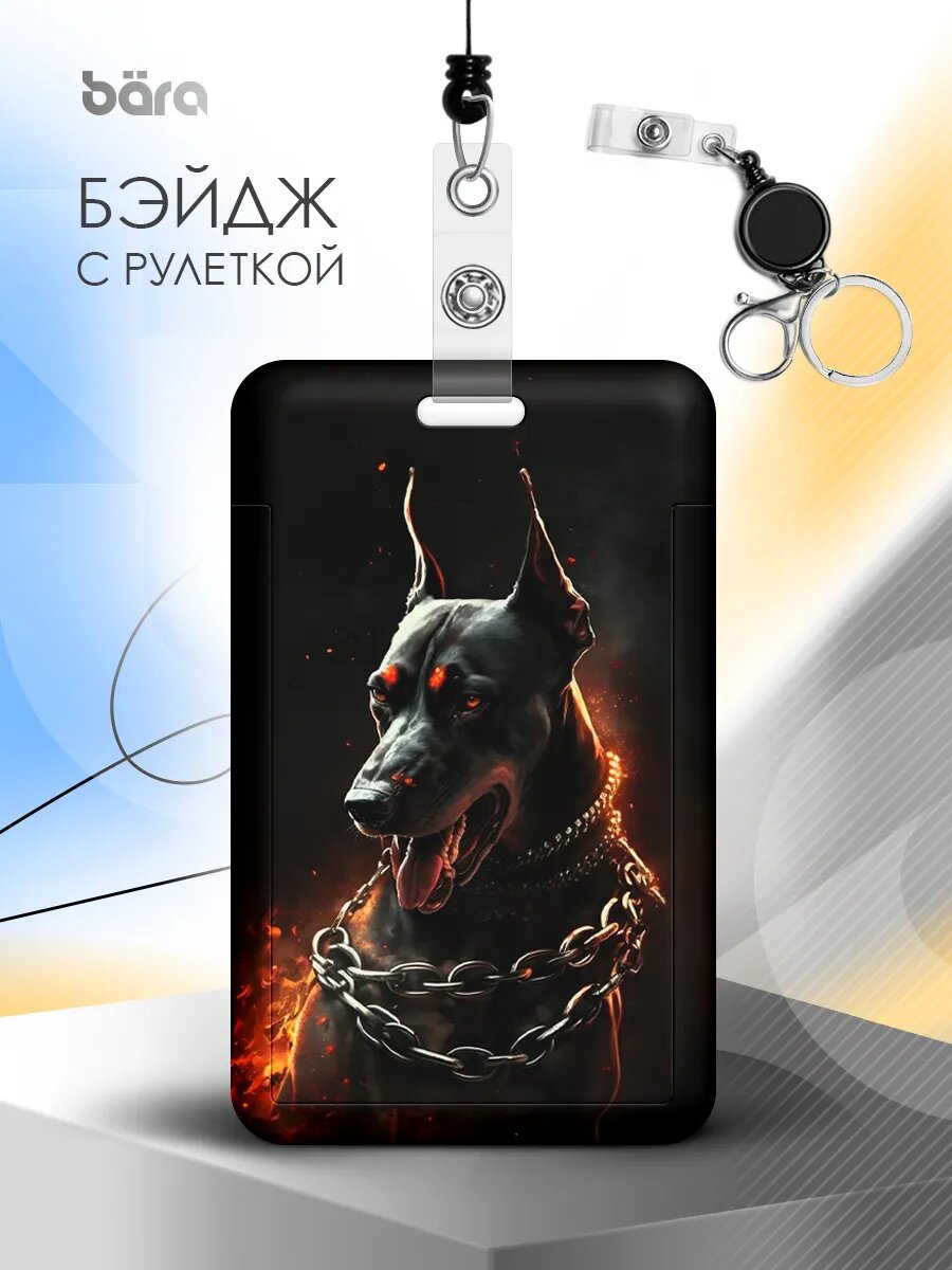 Бейдж для пропуска с рулеткой пластиковый, бейджик с картинкой