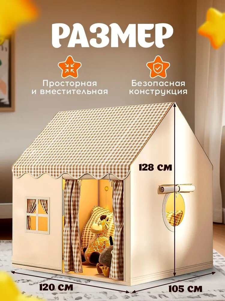 Детская игровая палатка "Палатка" бежевая, 130x120x100 см, для дома и улицы, с металл. — фото 1